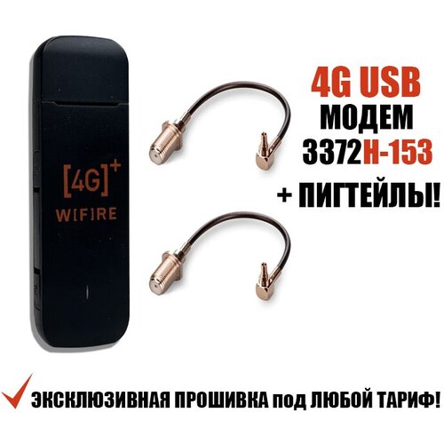 4G USB LTE Модем 3372H-153 Серия 3372 + Пигтейлы CRC9 под Безлимитный Интернет подходит Любая Сим карта или Тариф