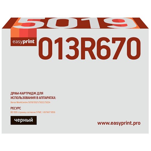 Драм-картридж EasyPrint DX-5019 для Xerox WorkCentre 5019/5021/5022/5024 (80000 стр.) 013R00670, восст.