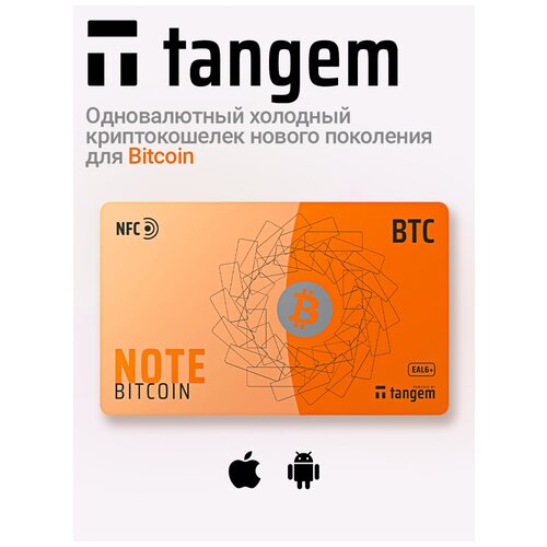 Криптокошелек Tangem Note BTC, 1 шт., оранжевый