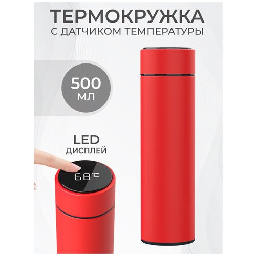 Термокружка 500 мл. Термос для чая кофе, с датчиком температуры LED дисплеем.