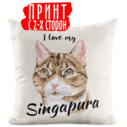 Подушка льняная Кошки Сингапурская I love my Singapura