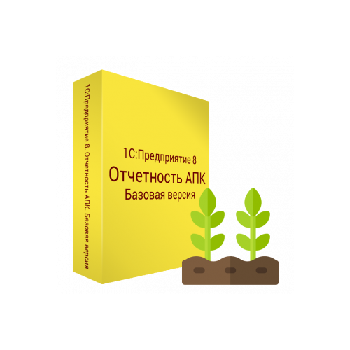 1С: Предприятие 8. Отчетность АПК. Базовая версия. Электронная поставка