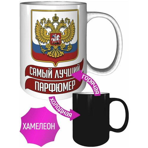 Кружка самый лучший Парфюмер - хамелеон, с изменением цвета.