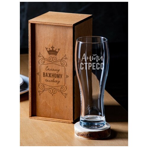 ​Бокал для пива с гравировкой "Антистресс" 570 мл, креативный стакан для пива с надписью в подарочной деревянной коробке