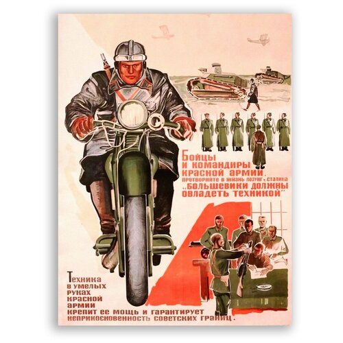 Советский плакат на бумаге / Большевики должны овладеть техникой
