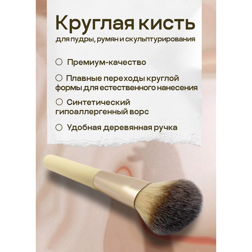 Кисть для контуринга, кисть для пудры и румян, Lian Beauty Accessories, Круглая, плотная, большая, кисть для макияжа.