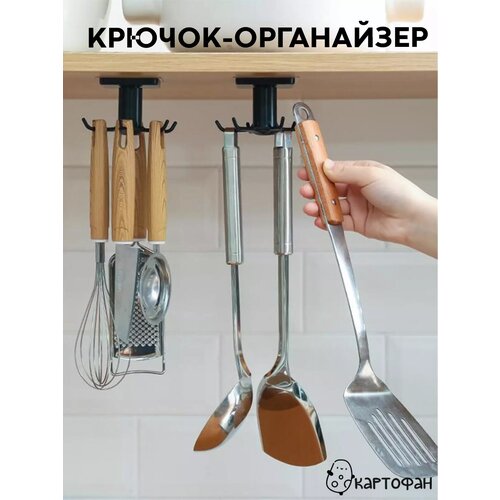 Крутящийся подвесной держатель на кухню с клеевым основанием (крючок для кухонной утвари) для организации пространства на кухне, черный