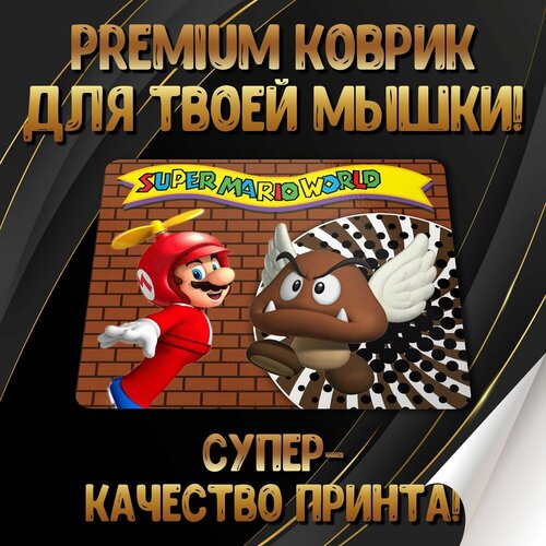 Коврик для мышки "Марио / Mario / Super Mario Bros" Forte Print
