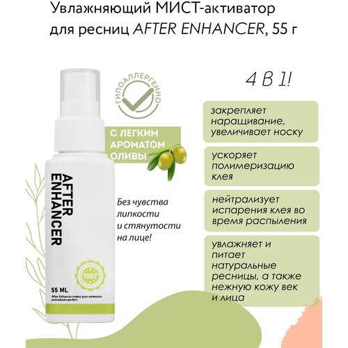 NEICHA Увлажняющий мист-активатор для ресниц AFTER ENHANCER Mist Spray 55 гр