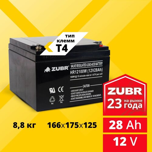 Аккумулятор для ибп 12v 28Ah ZUBR T4 акб для детского электромобиля, мотоцикла, машинки, эхолота, инвалидной коляски, кассы, сигнализации, освещения