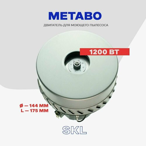 Двигатель для моющего пылесоса Metabo (061300470 - 03890/E. MOMO 00624 - зам.) 1200 Вт / электро-мотор L - 175 мм, D - 144 мм