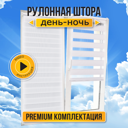 Рулонная штора день ночь на дверь 57 на 215 см, жалюзи рулонные на окна с направляющими струнами Sola "Стандарт", белый