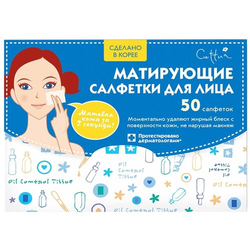 Салфетки матирующие для лица 50шт