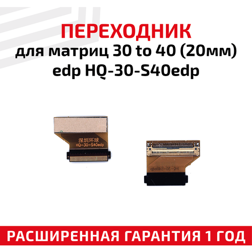 Переходник для матриц 30-pin to 40 (20мм) edp HQ-30-S40edp