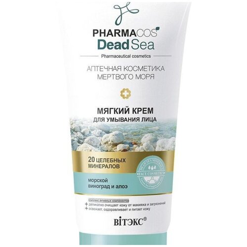 Витэкс Pharmacos Dead Sea Аптечная косметика Мертвого моря Мягкий крем для умывания лица 150 мл