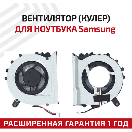 Вентилятор (кулер) для ноутбука Samsung NP530U3C, NP532U3C, NP535U3C, NP540U3C, NP530U3B