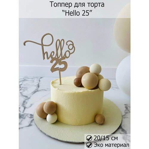 Топпер для торта и цветов Happy Birthday, С днём Рождения, деревянный