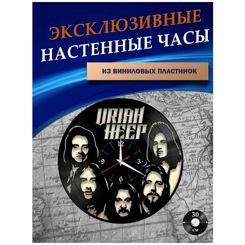 Часы настенные из Виниловых пластинок - Uriah Heep (без подложки)