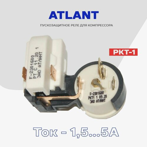 Реле для компрессора холодильника Атлант пусковое-защитное РКТ-1 (64114901600) / Рабочий ток 1,5 - 5 А