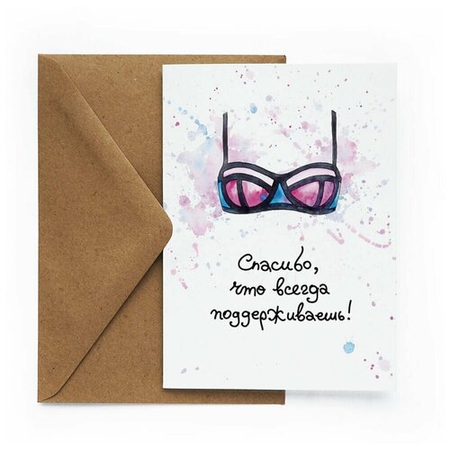 Авторская поздравительная открытка с крафтовым конвертом на каждый день Cards for you and me "Поддержка", 1 шт, без текста