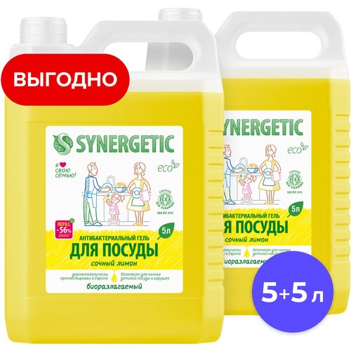Набор 5+5л. Средство биоразлагаемое для мытья посуды, детских игрушек SYNERGETIC с ароматом лимона, 5л