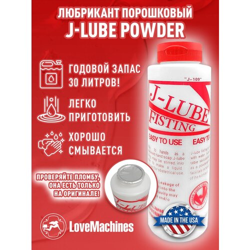 Любрикант порошковый J-Lube Powder 284 гр