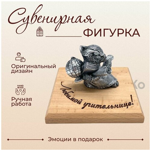 Сувенирная фигурка "Любимой учительнице!" (кошка с глобусом). Эмоции в подарок