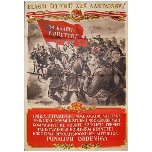 За власть советов, советские плакаты армии и флота, 20 на 30 см, шнур-подвес в подарок