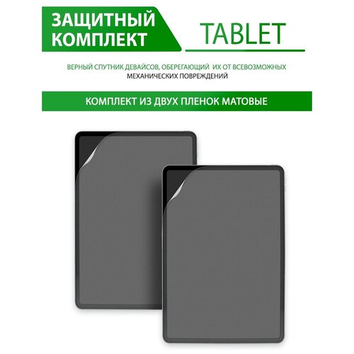 Гидрогелевая защитная пленка для Samsung Galaxy Tab S7 (матовая), в комплекте 2шт.