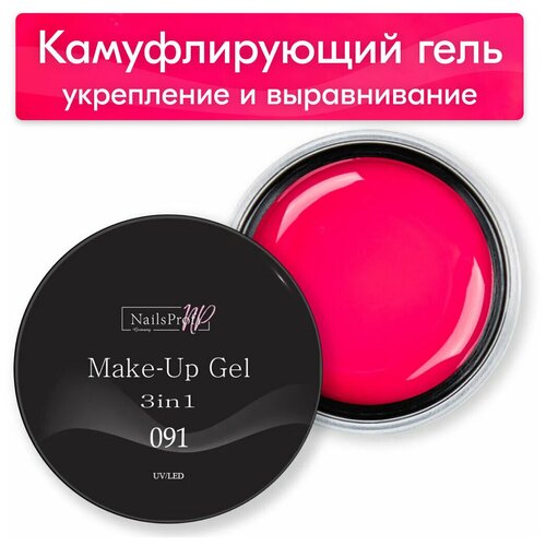 NailsProfi, Камуфлирующий гель, твердый, самовыравнивающийся, средней вязкости для маникюра, укрепления, Make-Up Gel 3in1 091 - 30 гр