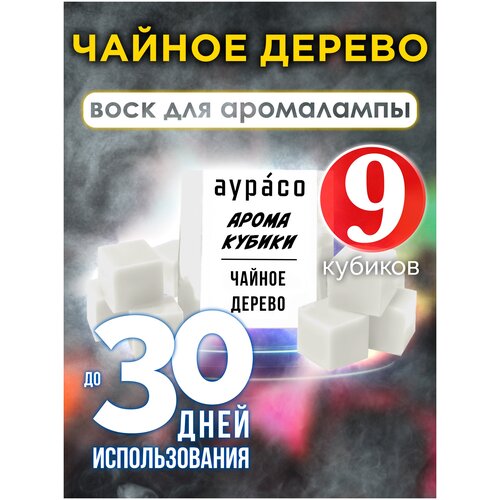 Ароматические кубики Аурасо, ароматический воск для аромалампы "Чайное дерево", 9 штук