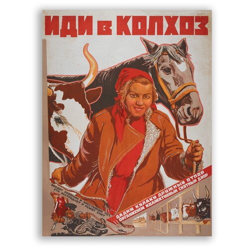 Советский плакат на бумаге / Иди в колхоз