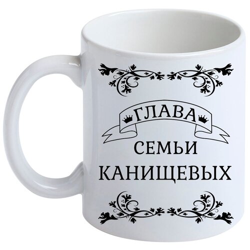 Кружка с фамилией Канищев, керамическая, белая