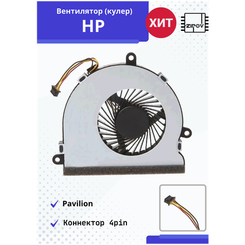 Вентилятор (кулер) для ноутбука HP Pavilion 15-AC 15-AF