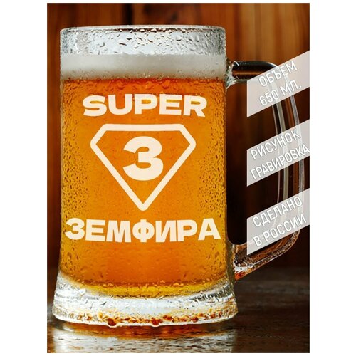 Кружка для пива супер Земфира - 650 мл.