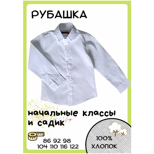 Рубашка, размер 104;110, белый