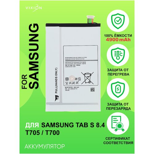 Аккумулятор для Samsung Tab S 8.4 T705 / T700 / EB-BT705FBE / аккумуляторная батарея для планшета самсунг / VIXION