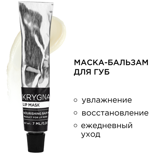 KRYGINA cosmetics Маска бальзам для увлажнения губ Lip Mask, 7 мл