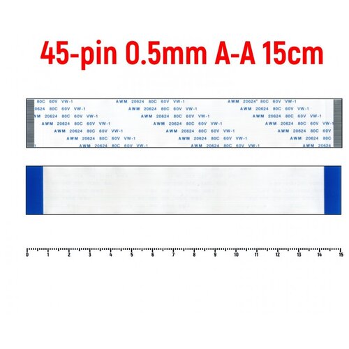 Шлейф FFC 45-pin Шаг 0.5mm Длина 15cm Прямой A-A AWM 20624 80C 60V VW-1