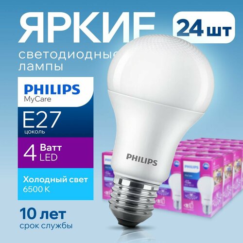Лампочка светодиодная Philips Е27 4 Ватт холодный свет груша 6500К матовая 420лм Essential LEDBulb APR 4W, набор 24шт.