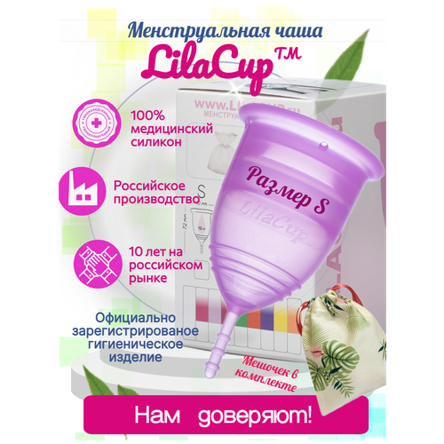 LilaCup C-BOX PLUS сиреневая S