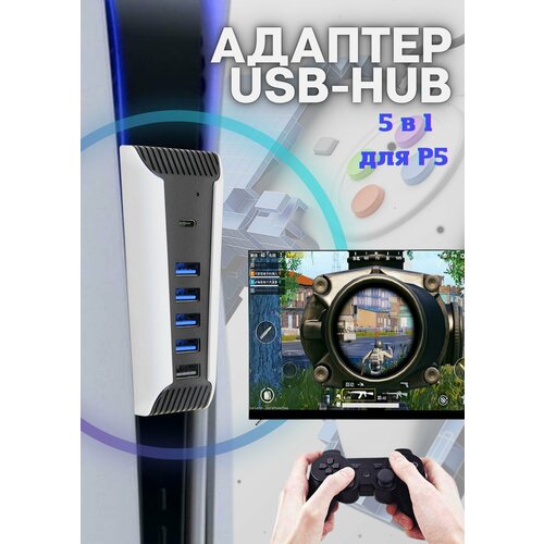 Адаптер для игровой приставки 5 в 1 Red Line