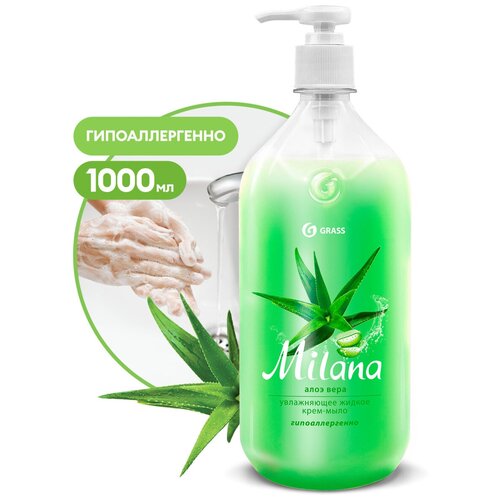 Жидкое крем-мыло MILANA алоэ вера с дозатором флакон 1л GRASS 126601