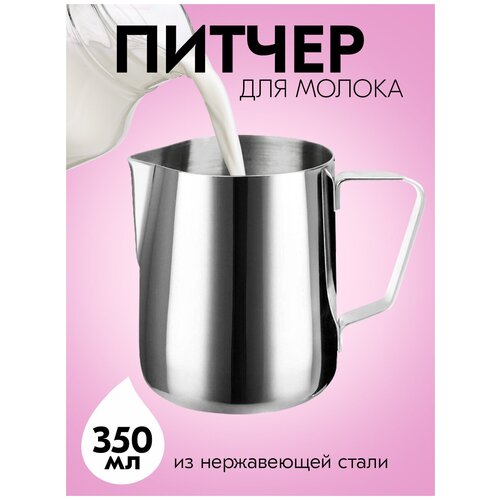 Питчер для молока, цвет серебристый, 350мл, 9х7,8х8,5 см, Kitchen Angel KA-LATT-02