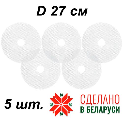 Комплект универсальных сетчатых поддонов к электросушилкам, диаметр 27 см.