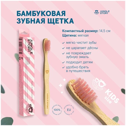 Бамбуковая детская зубная щётка с щетиной мягкой жесткости Розовая