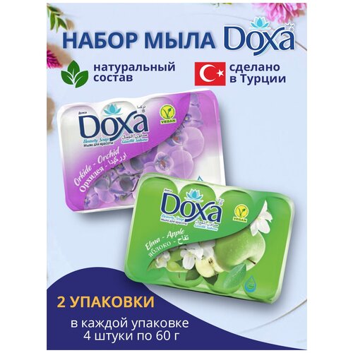 Мыло туалетное DOXA 2х4х60г Орхидея+Яблоко