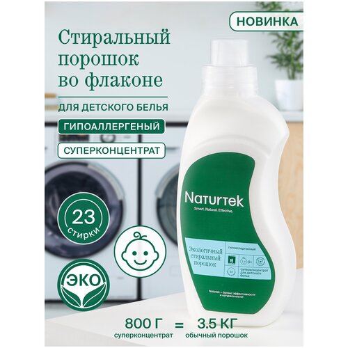 Стиральный порошок Naturtek экологичный во флаконе для детского белья гипоаллергенный, 0,8 кг с легким ароматом свежести. Эко средство