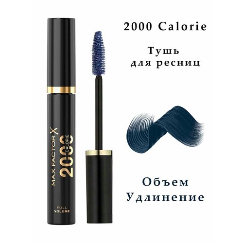 Max Factor Тушь для ресниц 2000 Calorie, navy синяя