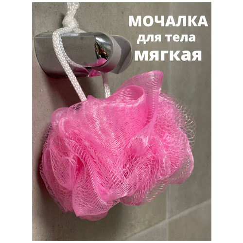 Мочалка для душа "Бантик" розовая
